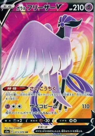 Galarian Articuno V (JP) Pokemon • Secret Rare • 073/070 Matchless Fig – Pokemanga Madness